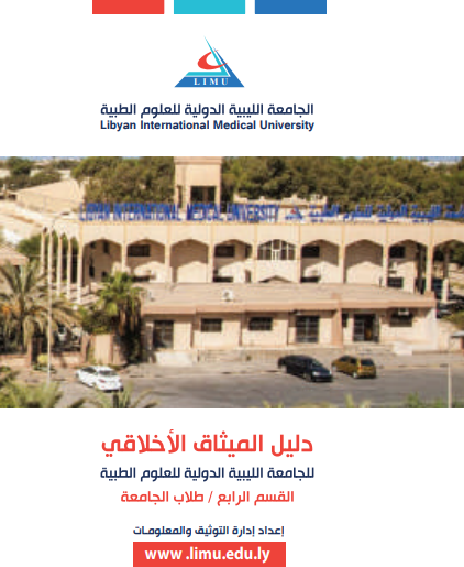 ethical guide - LIMU